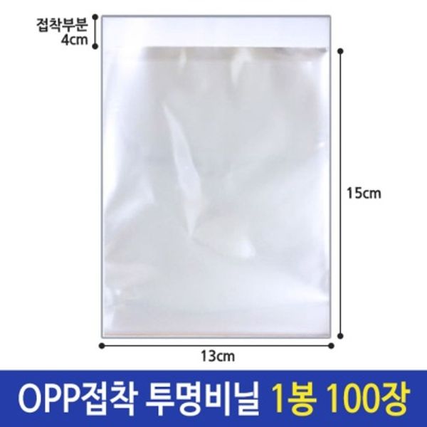 hplusmall OPP 투명 비닐 봉투 13 X 15 부분 4cm - 핫트랙스