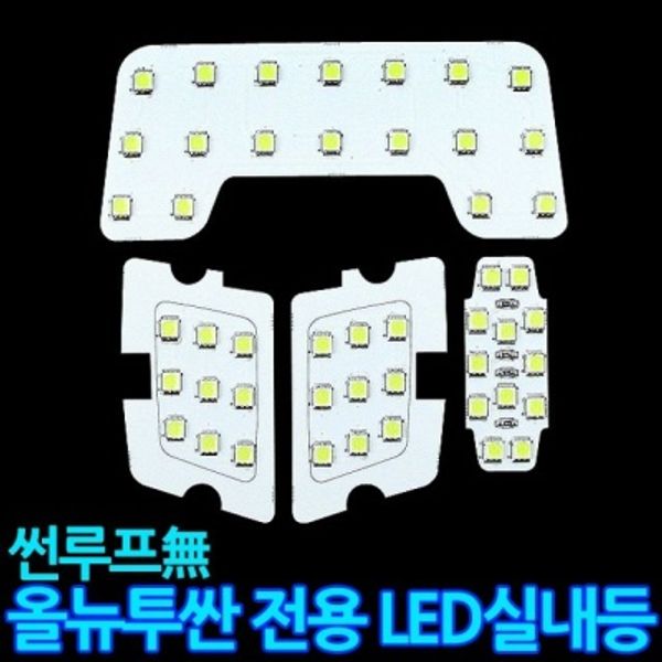 hplusmall LED실내등 올뉴투싼 일반 자동차등 실내전등 튜닝 - 핫트랙스