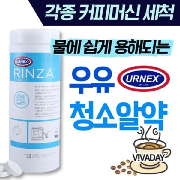 hplusmall 어넥스 린자 우유청소용 세정제 120정 - 커피머신청소 - 핫트랙스