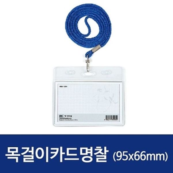hplusmall 가로 목걸이카드명찰 95x66mm 100개 - 핫트랙스