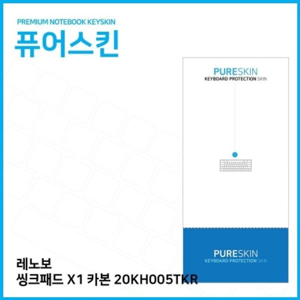 hplusmall (IT) 레노보 씽크 X1 카본 20KH005TKR 실리콘 키스킨 - 핫트랙스