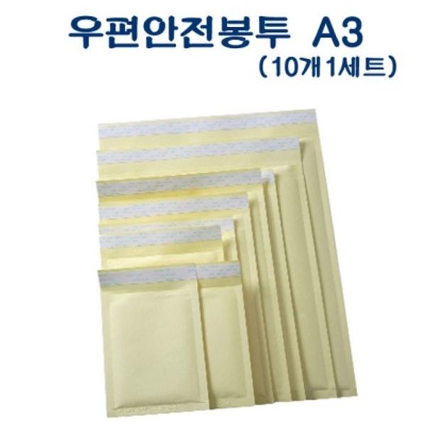 hplusmall SB5 우편안전봉투 A3용 10개 1세트 - 핫트랙스