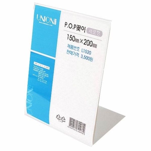 hplusmall POP 꽂이(단면용 세로형 L1520) - 핫트랙스