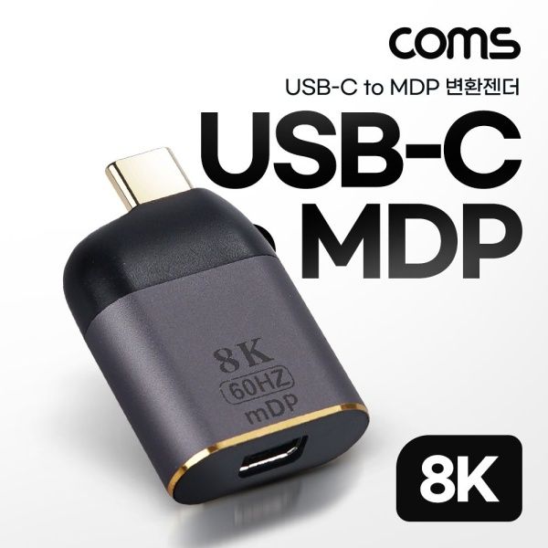 hplusmall Coms USB 3.1C타입to MDP 젠더 컨버터 C타입 변환 8K - 핫트랙스