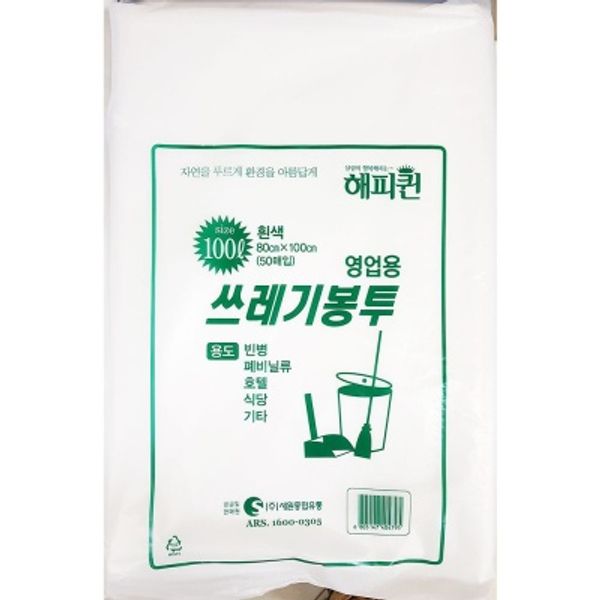 hplusmall 쓰레기 비닐 봉지 봉투 대 100L 흰색 가정 업소 식당 - 핫트랙스