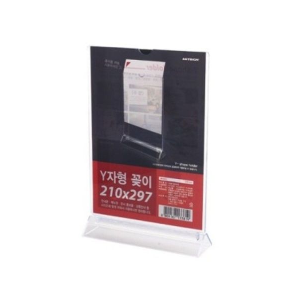 hplusmall 아트사인)Y자형꽂이(세로)A4_F210297 210x297mm - 핫트랙스