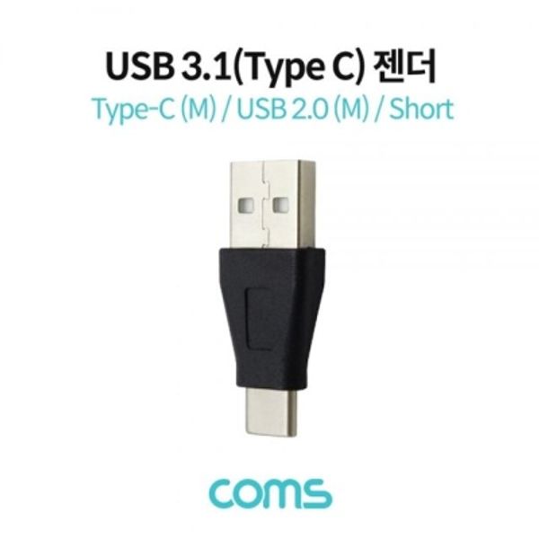 hplusmall Coms USB 3.1 젠더 (C M USB 2.0 M) Short - 핫트랙스