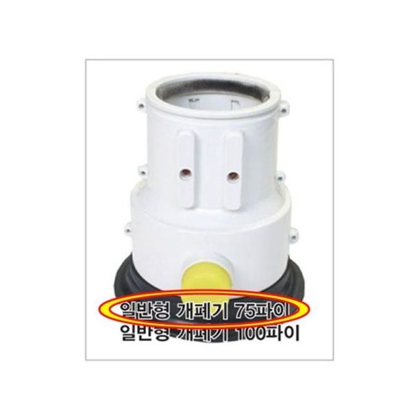 hplusmall 일반형 청정개폐기 75파이 1P 배수구하수구캡 배수구 - 핫트랙스