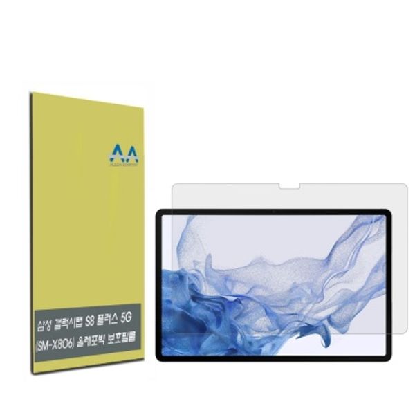 hplusmall 갤럭시탭 S8 플러스 5G(SM-X806) 올레포빅 보호필름 - 핫트랙스