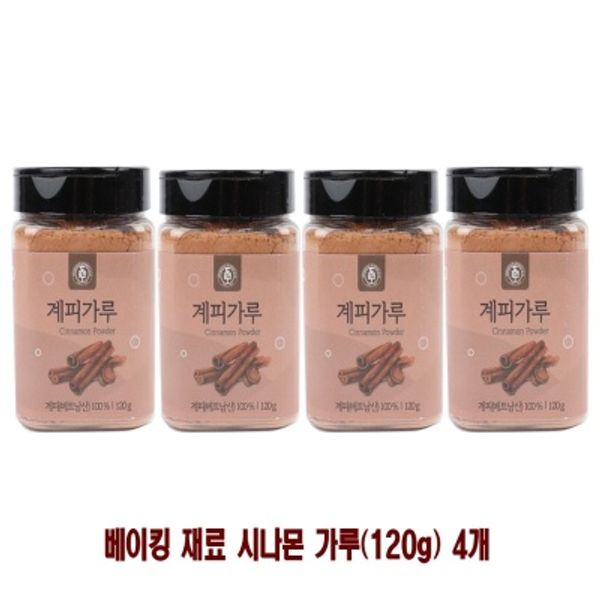 hplusmall 베이킹 재료 시나몬 가루(120g) 4개 - 핫트랙스
