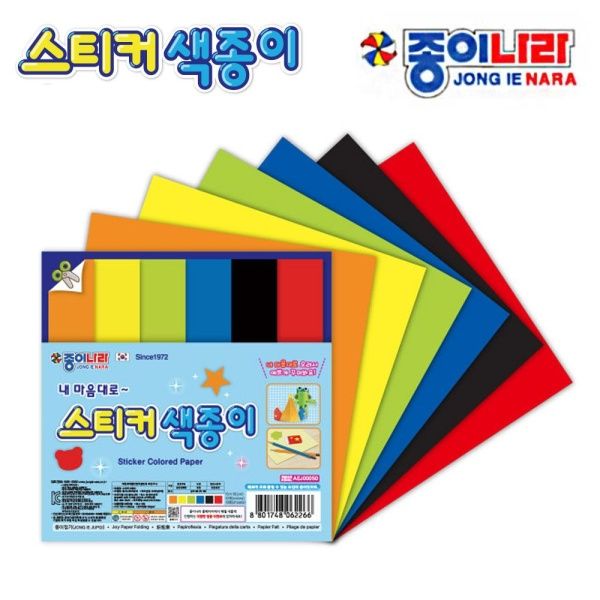 hplusmall 종이나라 내마음대로 스티커 색종이 1박스 (20개입)[W - 핫트랙스