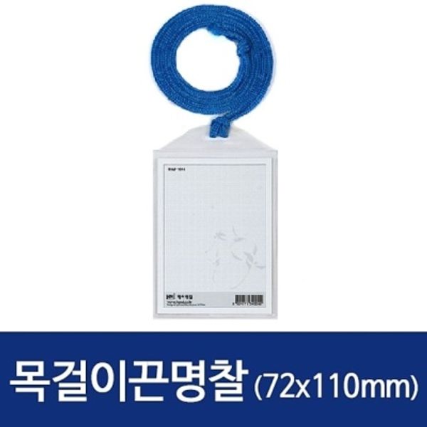 hplusmall 세로 목걸이끈명찰HNJ-1004 72x110mm 100개 - 핫트랙스