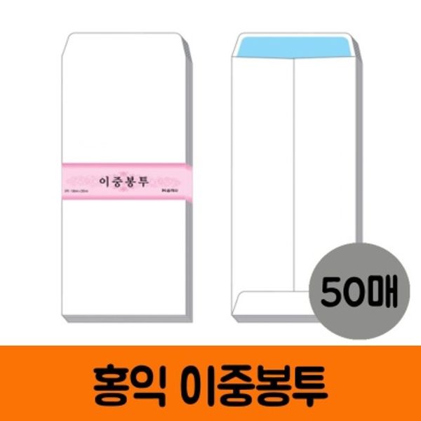 hplusmall 홍익 이중봉투 16절 50매 - 핫트랙스