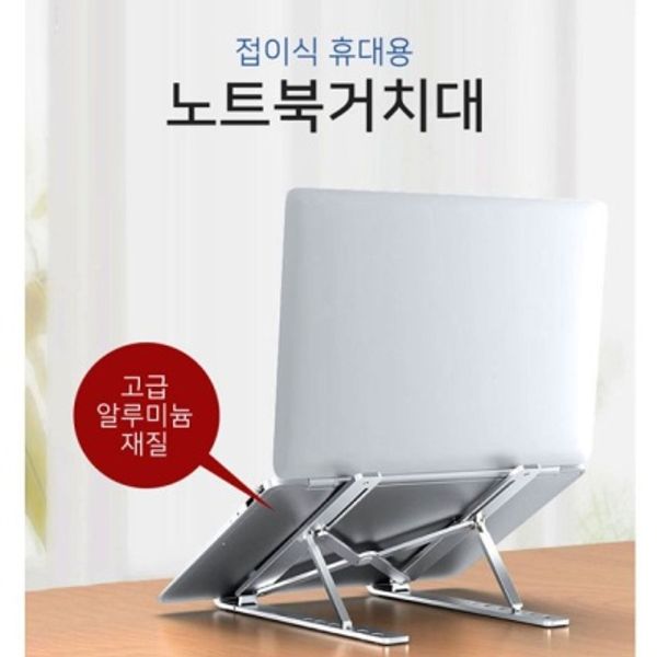 hplusmall MY N3알미늄노트북거치대실버 - 핫트랙스