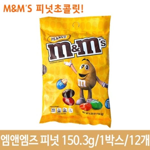 hplusmall 엠앤엠즈 피넛 땅콩 150.3g 초콜릿 초콜 볼 12개 - 핫트랙스