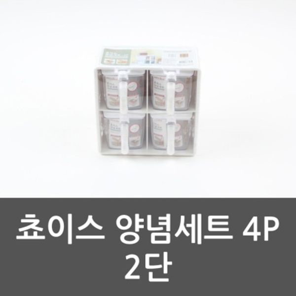 hplusmall 쵸이스 양념세트 4P 2단 주방용품 쵸이스양념세트 - 핫트랙스