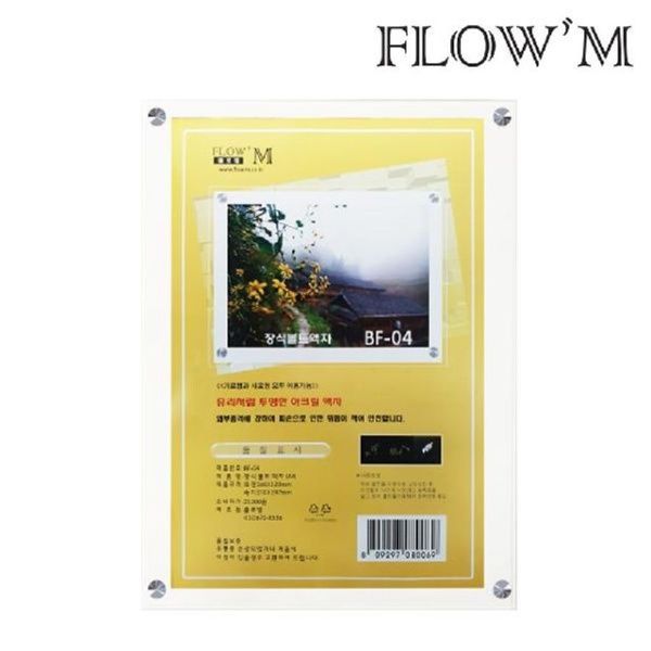 hplusmall (SM)플로엠 아크릴 벽면 고정용 볼트형 액자 BF-04 A4 - 핫트랙스