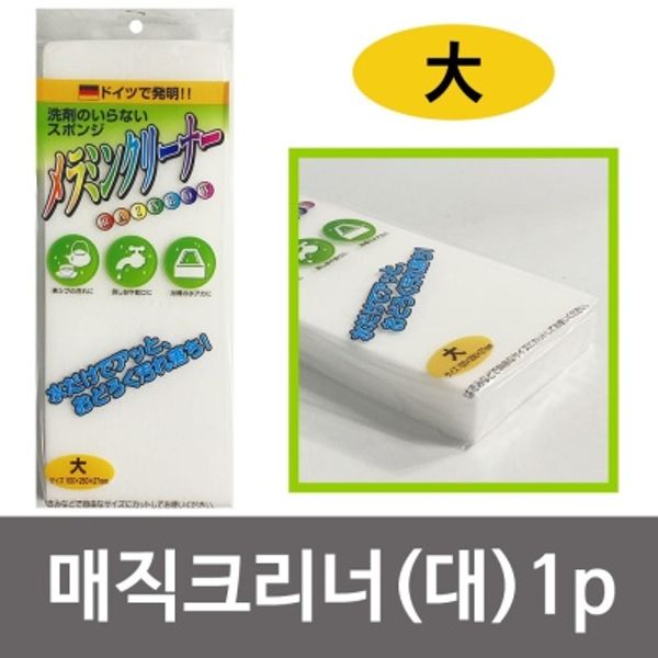 hplusmall J1 매직크리너(대 1P) 매직블럭 매직스폰지 요술블럭 - 핫트랙스