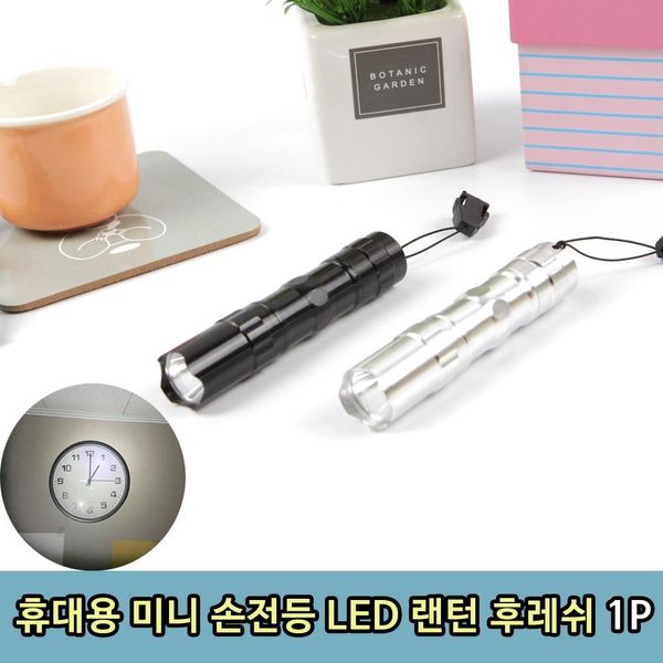 hplusmall T1 휴대용 미니 손전등 L WCB8D73 - 핫트랙스