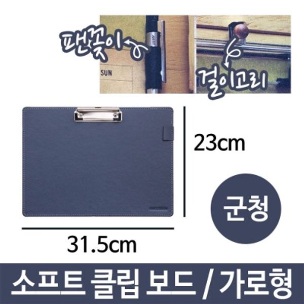 hplusmall 소프트 클립 보드101 가로형 메모 꽂이 펜꽂이 포함 - 핫트랙스