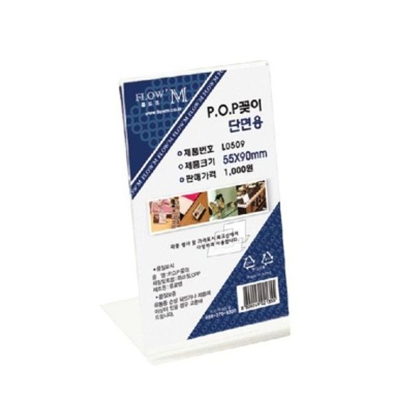 hplusmall POP꽂이 단면용 L0509 (55x90mm) - 핫트랙스