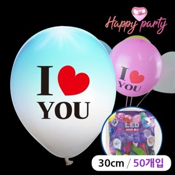 hplusmall LED 컬러 사랑해 풍선 50개입-색상혼합 - 핫트랙스