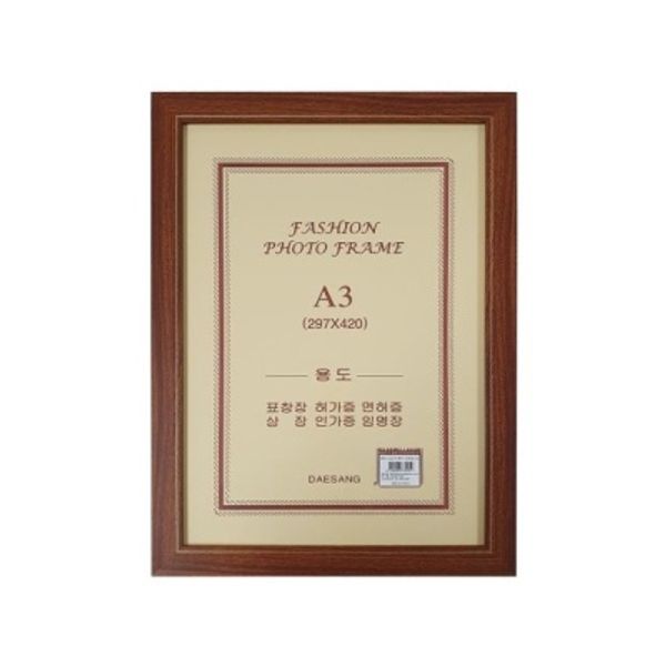 hplusmall 면허증 사진 수지틀 걸이용 액자 A3/297x420mm -밤색 - 핫트랙스