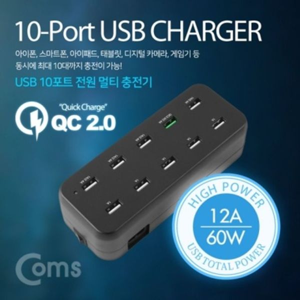 hplusmall Coms 10포트 전원 멀티충전기Black USB 10 Port QC - 핫트랙스