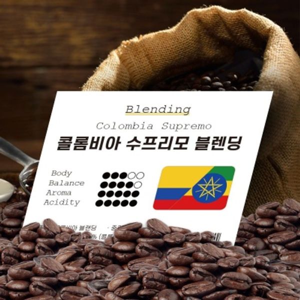 hplusmall 콜롬비아 수프리모 블렌딩 1kg 원두 홀빈 - 핫트랙스