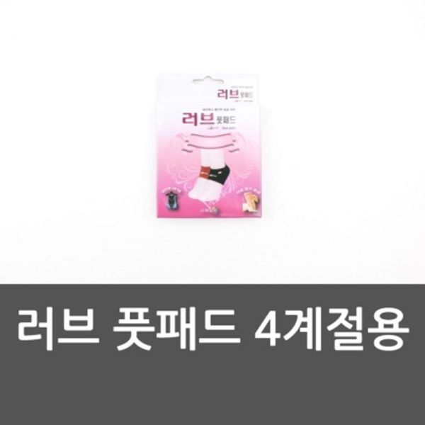 hplusmall 러브 풋패드 4계절용 풋패드 각질방지 뒤꿈치보온보습 - 핫트랙스