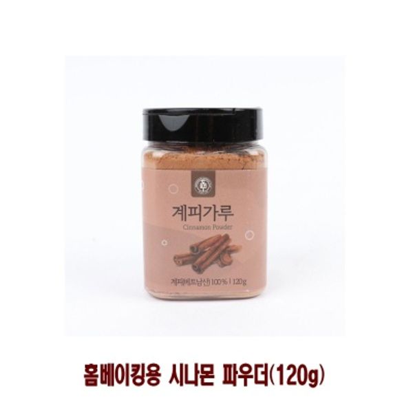 hplusmall 홈베이킹용 시나몬 파우더(120g) - 핫트랙스
