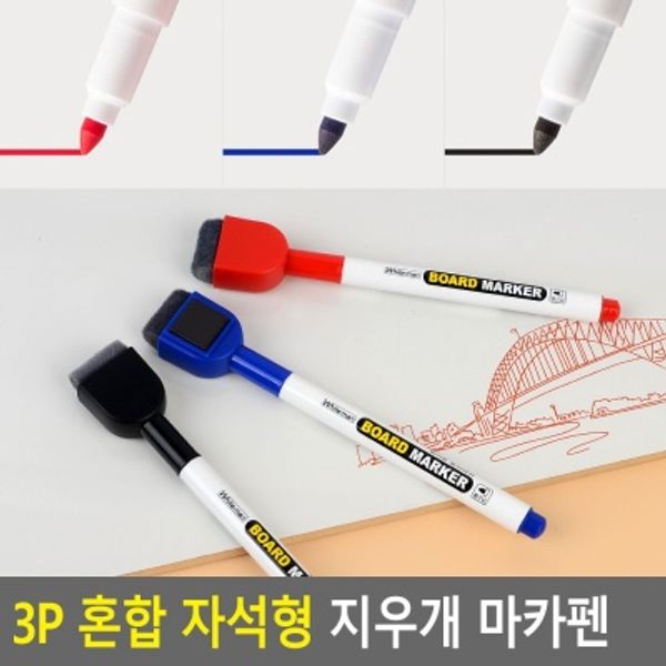 hplusmall 3P 혼합 자석형 지우개 마카펜 - 핫트랙스