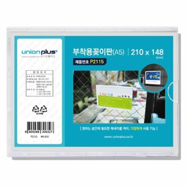 hplusmall 부착용꽂이 POP(P2115 A5) - 핫트랙스