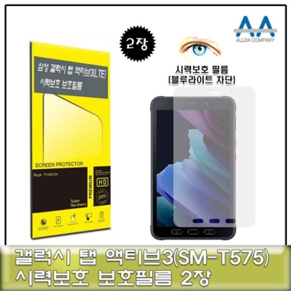 hplusmall 갤럭시탭 액티브3(SM-T575) 블루라이트 차단 필름 2장 - 핫트랙스