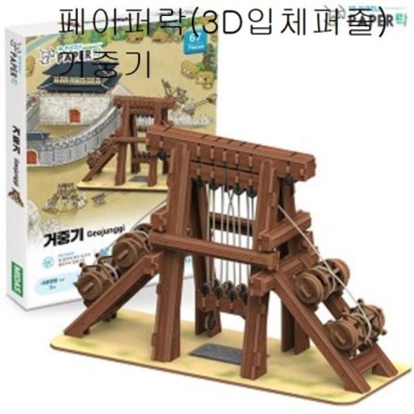 hplusmall 조립식퍼즐 3D입체퍼즐 거중기 정약용 발명품 소품 - 핫트랙스