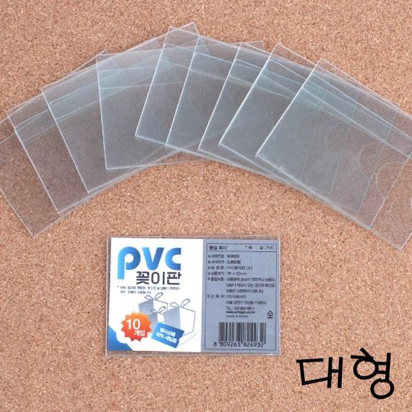 hplusmall 포켓형태 PVC 꽂이판 10P X2개 대형 아크릴 양면 꽂이 - 핫트랙스