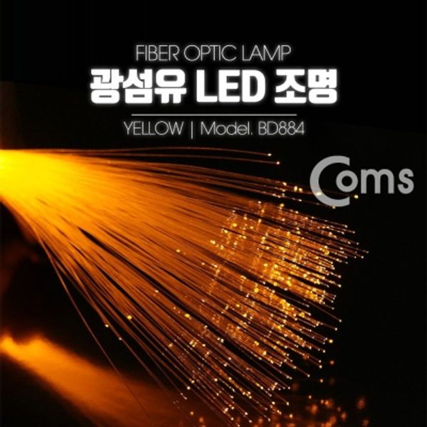 hplusmall 광섬유 LED조명 Yellow 감성 인테리어 컬러조명(색조 - 핫트랙스