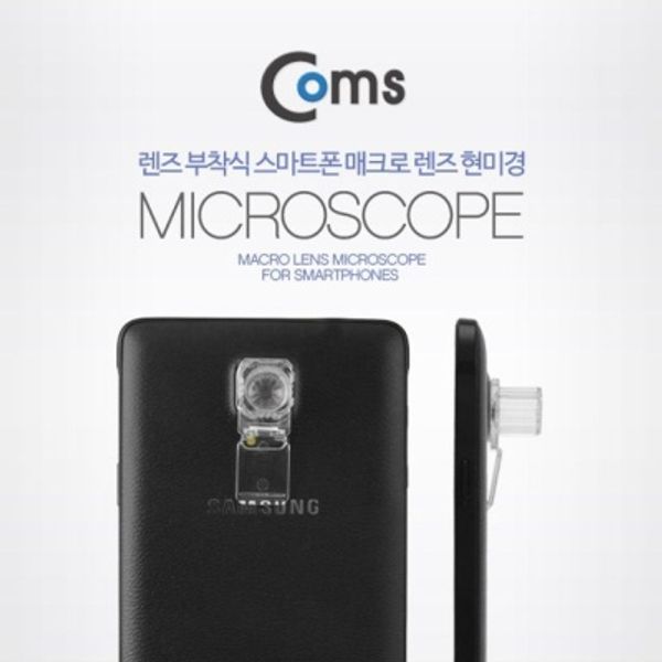 hplusmall Coms 스마트폰 카메라 현미경 렌즈 부착식 - 핫트랙스
