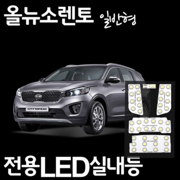 hplusmall D21 올뉴소렌토 전용 LED실내등 일반형 - 핫트랙스