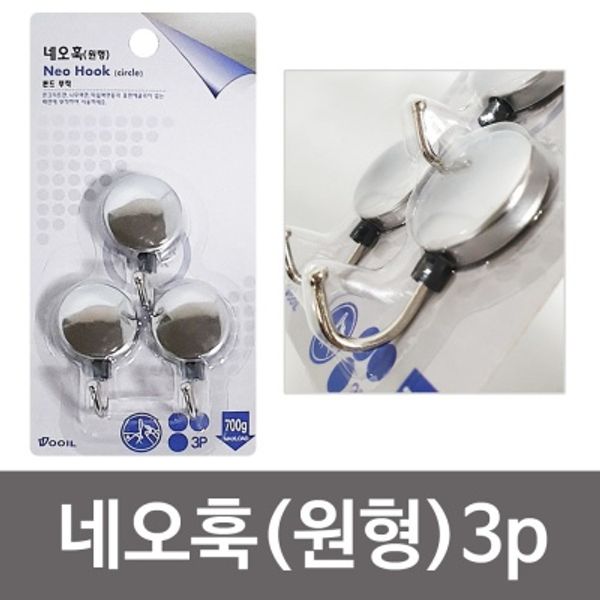 hplusmall 우일 네오훅(원형 3P) NS-01 본.드부착 벽면행거 후크 - 핫트랙스