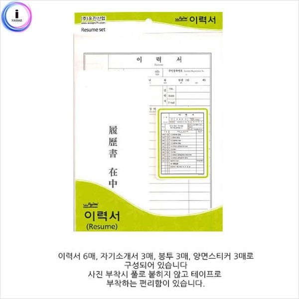 hplusmall 우진 A4이력서 용지 사무 학용품 - 핫트랙스
