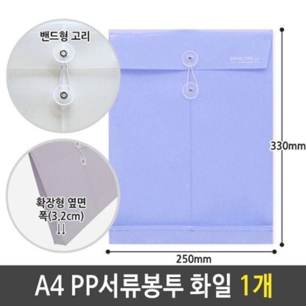 hplusmall 희망 PP 서류 봉투 화일 옆면 확장 A4 문서 보관 청색 - 핫트랙스