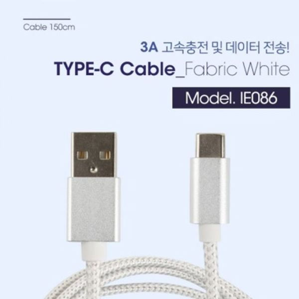 hplusmall Coms USB 3.1 Type C 케이블고속충전 3A 1.5M WhiteU - 핫트랙스