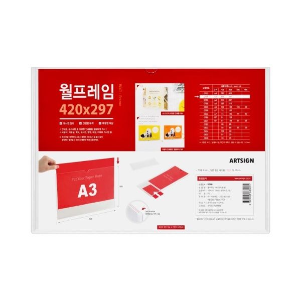 hplusmall 아트사인 0798 월프레임A3(가로/투명) 외경 438x30 - 핫트랙스