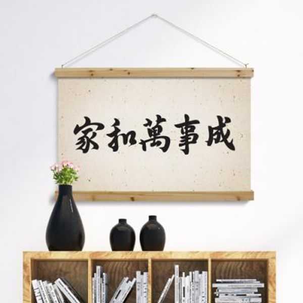 ggoomim pc174-우드스크롤_90CmX60Cm-가화만사성 - 핫트랙스