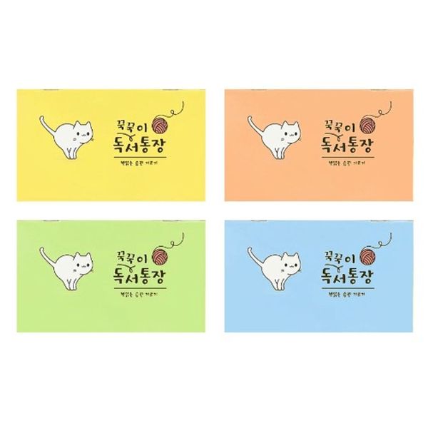 hplusmall 꾹꾹이 독서통장 20개(WD82B8D) - 핫트랙스