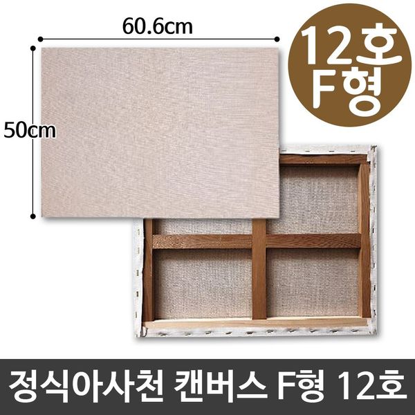hplusmall 정식 아사 천 캔버스 12호 W95EC81 - 핫트랙스