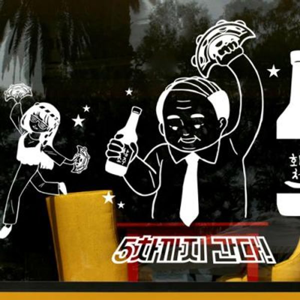 ggoomim ie657-회식처럼_그래픽스티커 - 핫트랙스