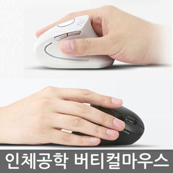 hplusmall TG삼보 TM137G 인체공학 버티컬 마우스 블랙 - 핫트랙스