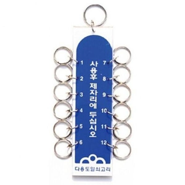 hplusmall 열쇠고리12구K0550 - 핫트랙스